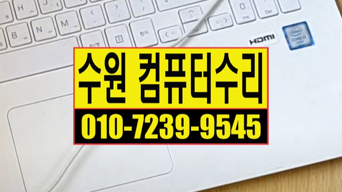 팔달구 우만동 컴퓨터수리 LG15U56 노트북 속도빠르게 SSD교체 : 네이버 블로그