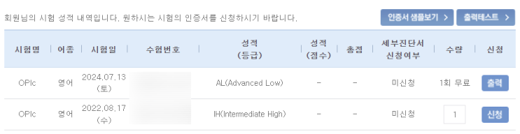 OPIc 오픽 AL 취득 후기 ( 난이도 6-6 후기, 공부법 ) : 네이버 블로그