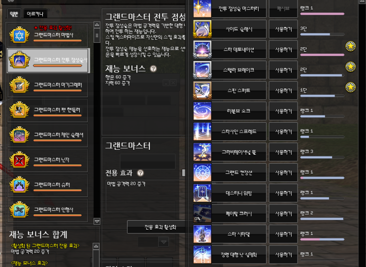 마비노기 그랜드 마스터 전투 점성술사 획득했습니다 누적 레벨도 10만 찍었네요 네이버 블로그
