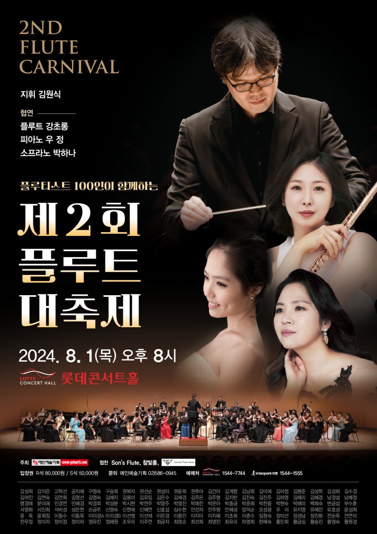 제2회 플루트 대축제 : 네이버 블로그