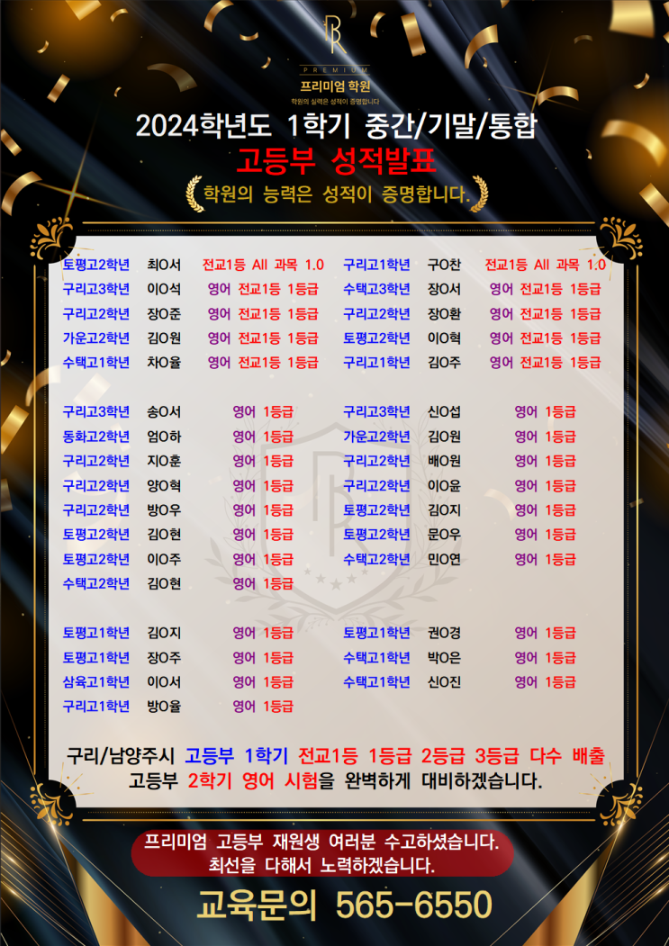 프리미엄학원 고등관 구리남양주 고등부 영어전문학원 2024학년도 1학기 중간기말통합 영어성적 발표 네이버 블로그