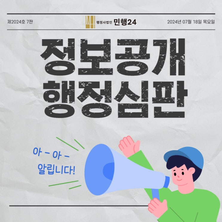정보공개 관련 행정심판/제도/형태/제외 대상/청구 및 행정심판/이의신청기간 : 네이버 블로그