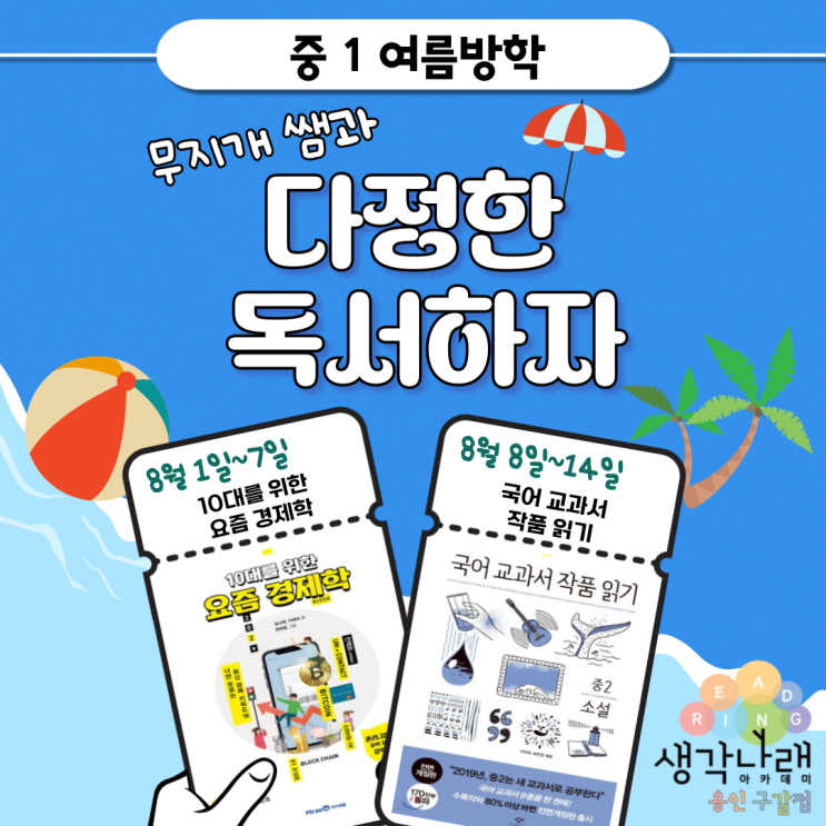 구갈 중등논술 생각나래 중등 방학독서 이벤트 네이버 블로그