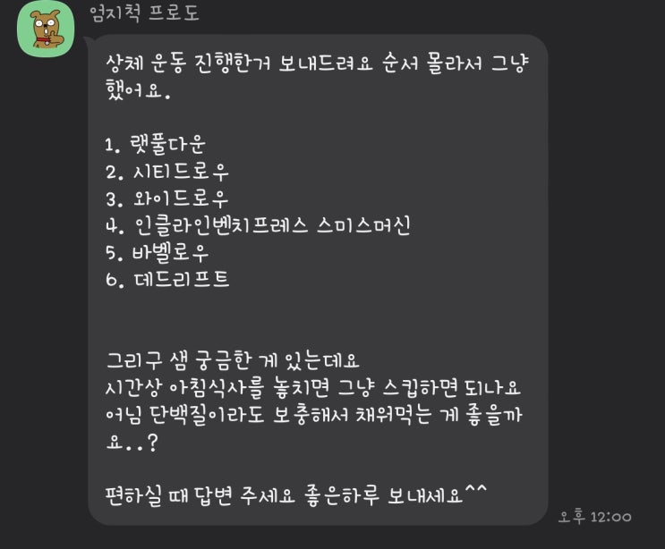 머슬베어 회원님 후기 머슬 베어 신길점 신길동pt 신길pt 신풍역pt 신길뉴타운pt도림동pt 네이버 블로그