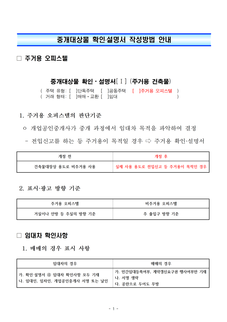 중개대상물 확인설명서 작성방법 안내 네이버 블로그