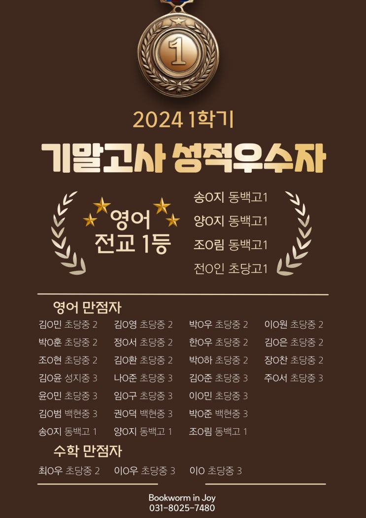 용인 동백 영어학원 용인 동백 수학 학원 북웜인조이 2024 1학기 기말고사 명예의 전당초당고등학교동백고등학교초당