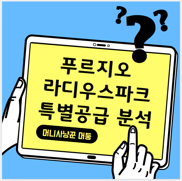 장위 푸르지오 라디우스파크 특별공급 추첨 경쟁률 당첨자 분석 네이버 블로그