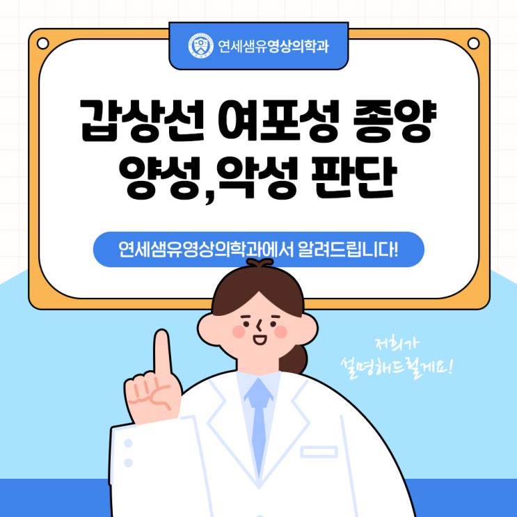 잠실갑상선병원 갑상선 여포성 종양 양성인지 악성인지 ‘이것으로만 판단합니다 네이버 블로그