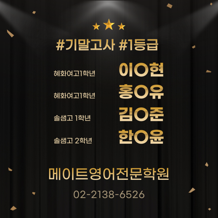축하합니다 24년 1학기 기말고사 1등급 명단 메이트영어전문학원 네이버 블로그