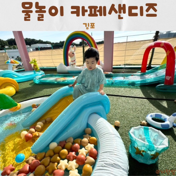음료 한잔 주문시 물놀이 모래놀이 무제한 이용 카페샌디즈” 네이버 블로그