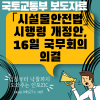 국토교통부 보도자료 시설물안전법 시행령 개정안 16일 국무회의 의결안전점검전문기관 등록기준 등 네이버 블로그