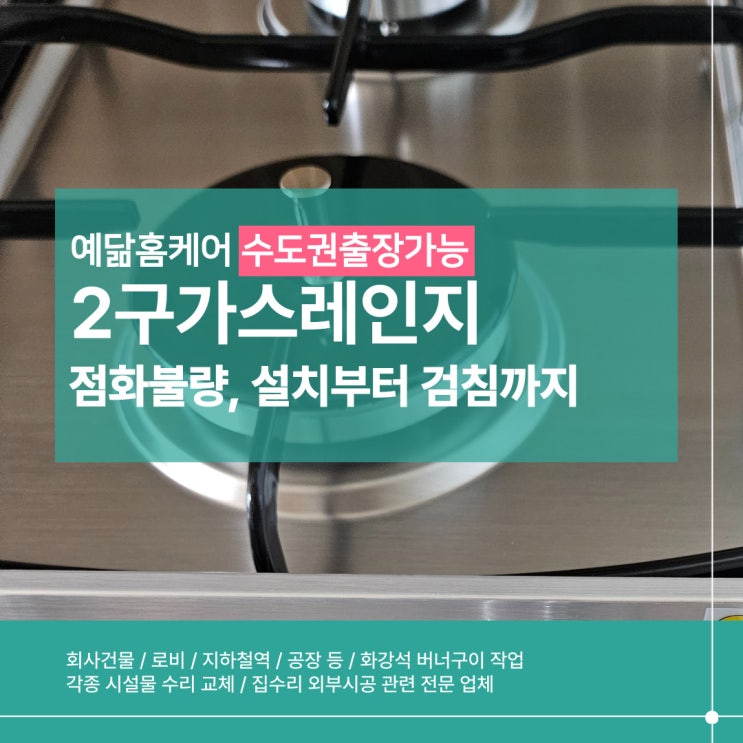 2구가스레인지 오피스텔 가스렌지 교체 네이버 블로그