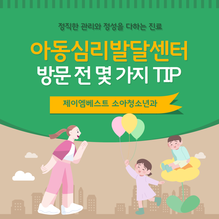 아동심리발달센터 비용 방문 전 몇가지 TIP : 네이버 블로그