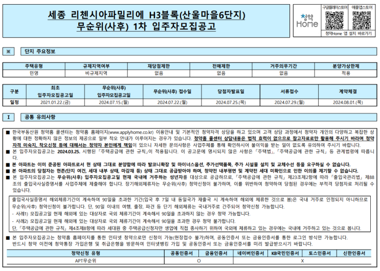 무순위 세종 리첸시아 파밀리에 H3 산울마을6단지 줍줍 청약 소식feat평면도동호수입지분석 네이버 블로그