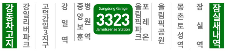 서울 3323번 버스 노선 연장 및 7대 증차(8/5) : 네이버 블로그