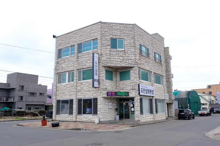 도민상회본점 제주한림협재흑돼지 출처 도민상회본점 제주한림협재흑돼지 제주 협재 흑돼지 내돈내산 솔직후기 네이버 블로그