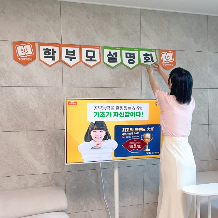 옥정 린파밀리에 공부방 양주 유치초저 전문 기탄사고력교실 학부모 설명회를 성공적으로 마무리 했어요👀💕 네이버 블로그