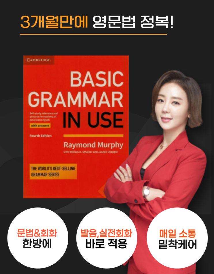 기초 영문법 영어회화 베이직그래머인유즈 [기초 3개월 완성 과정] 스터디 진행 방법 소개 Basic Grammar In Use