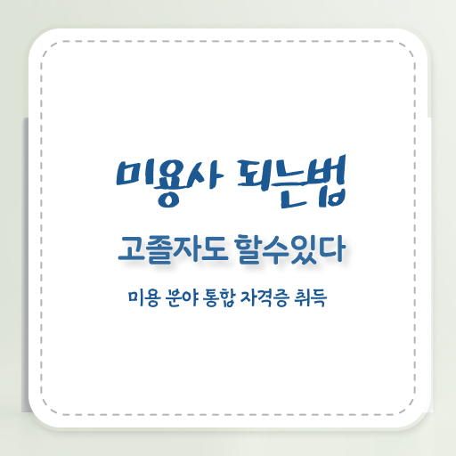 남자 피부관리사 피부관리사자격증 오픈 반드시 필요한 면허증은 친절하게 알려드릴께요 네이버 블로그