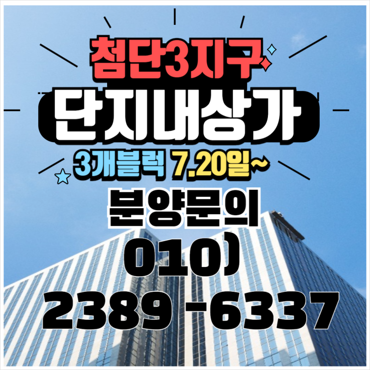 첨단3지구 단지내상가 분양정보 힐스테이트 제일풍경채 네이버 블로그