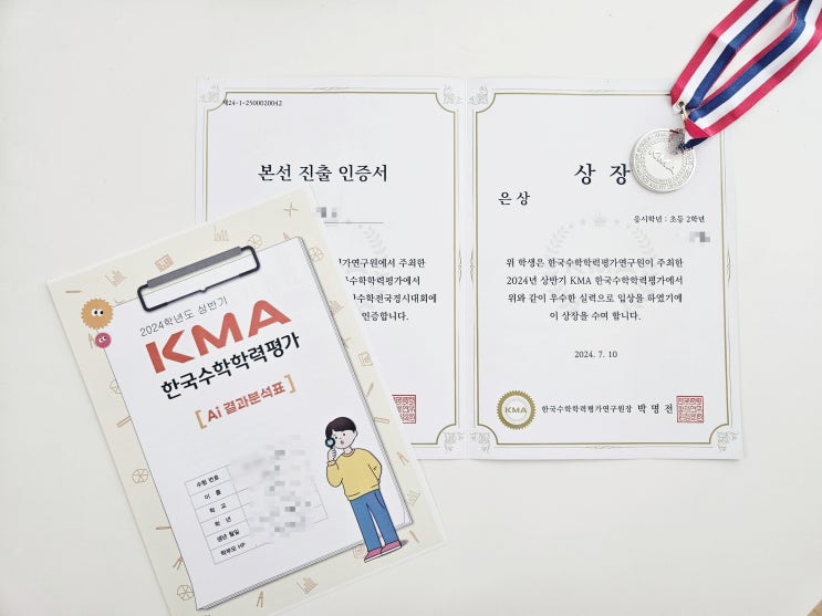 KMA 본선 진출, KMA 성적 발표 및 KMAO 대회 정보 정리 : 네이버 블로그