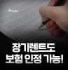 16년 만에 개선 장기 렌트 자동차 보험 경력 인정 가능하다 8월 1일 제도 시행 더 이상 단점이 없어 수요 증가