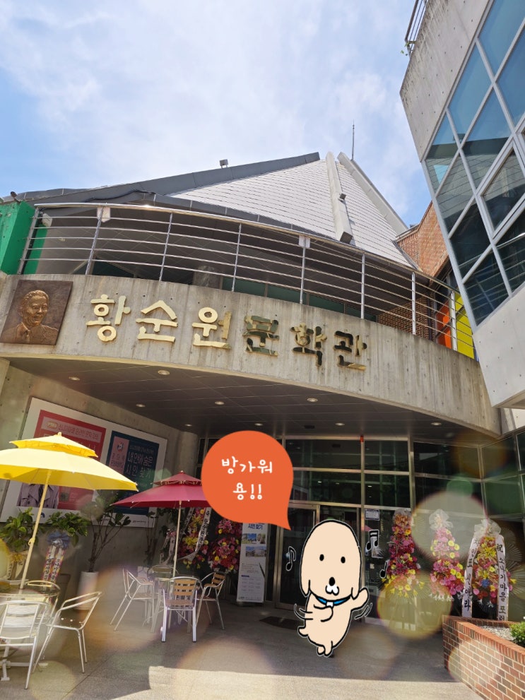 초등 국어책에도 실린 소나기 의 작가 황순원 문학관 네이버 블로그