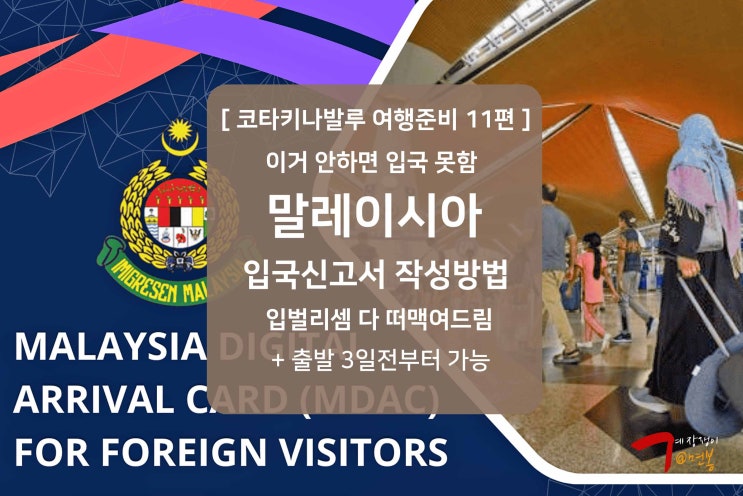 말레이시아 코타키나발루 입국신고서 작성 방법 입국카드 Mdac 네이버 블로그