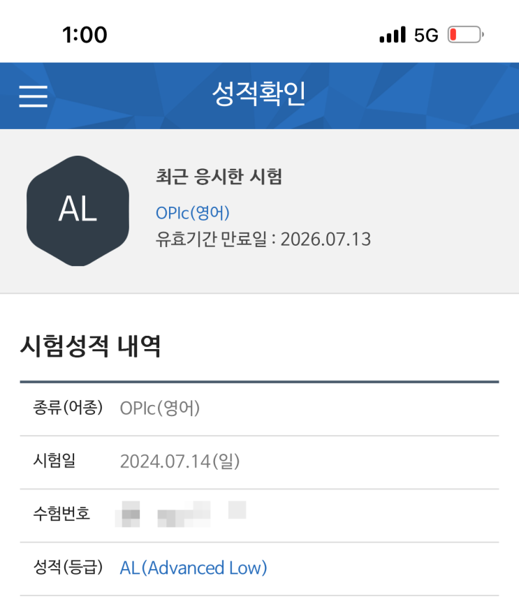 [OPIc] AL 후기 : 네이버 블로그