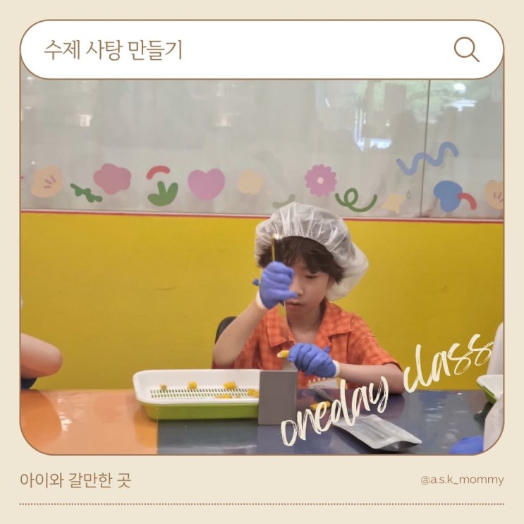 수제 캔디 만들기 초등학생 원데이 클래스분당 핑거캔디 네이버 블로그