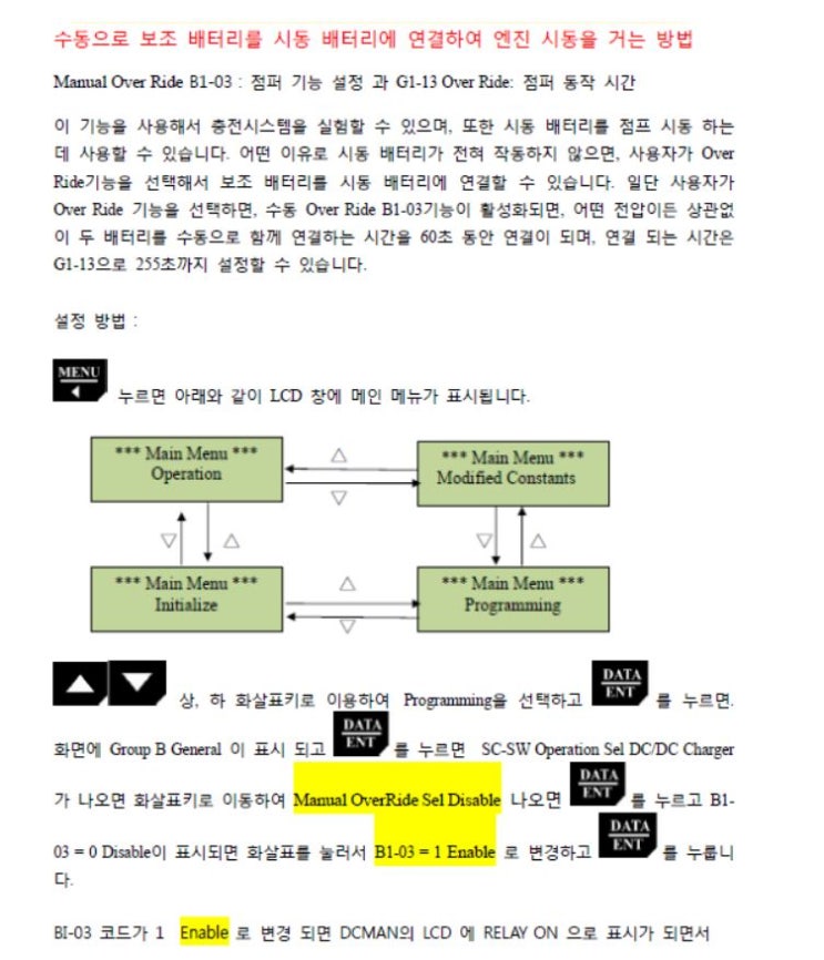 캠핑카 메인 배터리 방전시 로얄주행충전기 점프 기능으로 시동 걸기 네이버 블로그