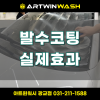 장마철 폭우 발수코팅 유막제거 와이퍼가 필요없는 확실한 시야확보 네이버 블로그