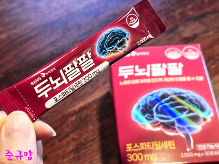 포스파티딜세린 두뇌영양제 상아제약 두뇌팔팔 기억력영양제 네이버 블로그