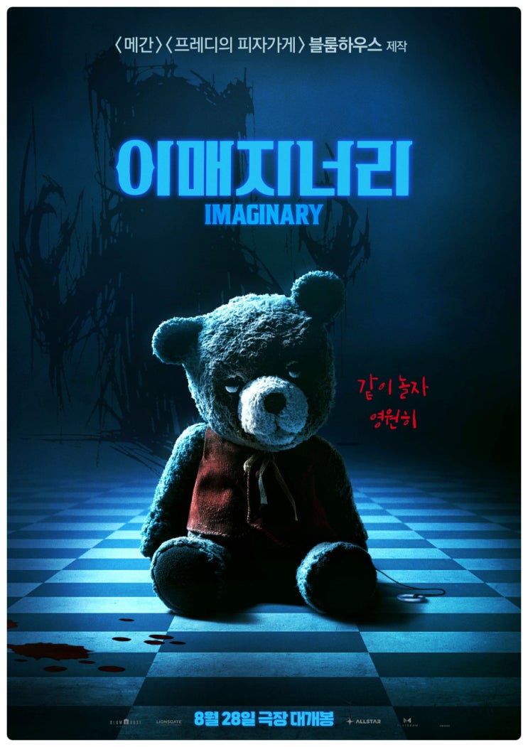 공포영화 이매지너리imaginary 상상의 친구 봉인풀린 공포줄거리정보출연진결말스포일러 포함 네이버 블로그