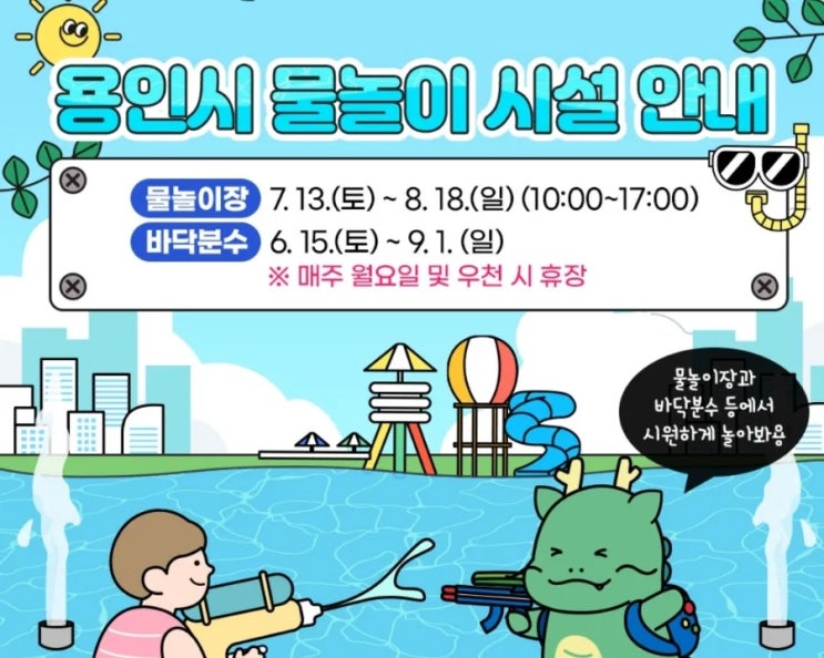 용인시 어린이 물놀이터 여름 방학 때 가볼 만한 곳 무료 이용 용인 바닥분수 용인시 물놀이장 네이버 블로그