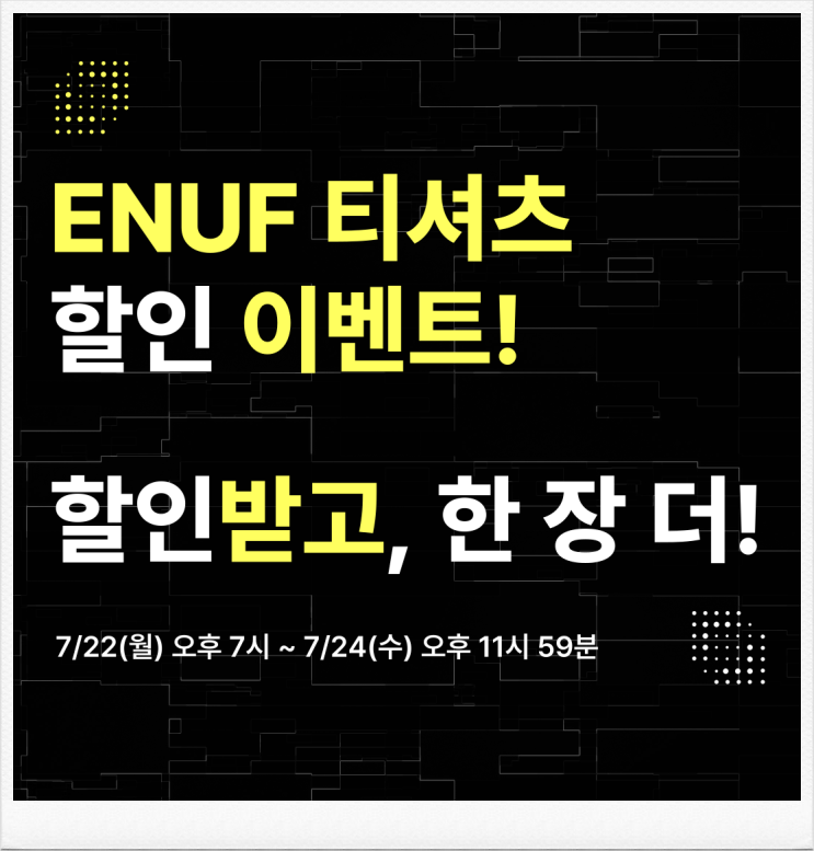ENUF 티셔츠, 할인 이벤트! 할인받고, 한 장 더! : 네이버 블로그