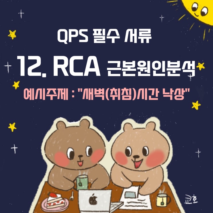 12강. RCA 근본원인분석 (Toolkit 사용법) : 네이버 블로그
