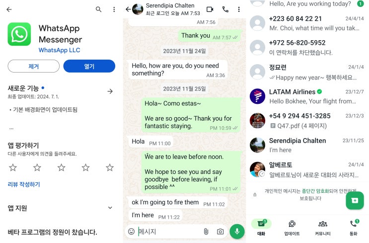 파타고니아(7) | 왓츠앱 WhatsApp : 네이버 블로그