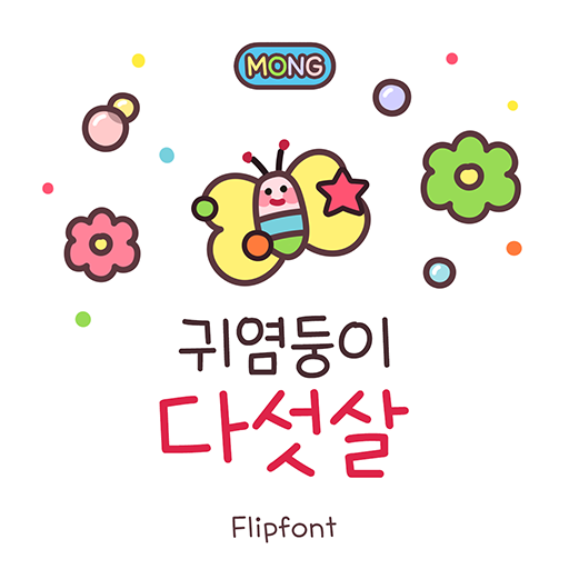 [갤럭시 스토어] Mong다섯살 : 네이버 블로그
