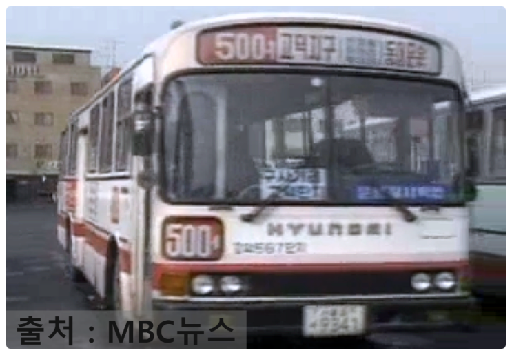 (MBC뉴스)『[서울특별시] 서울승합 500-1번 시내버스 (현대 RB520SL)』 : 네이버 블로그