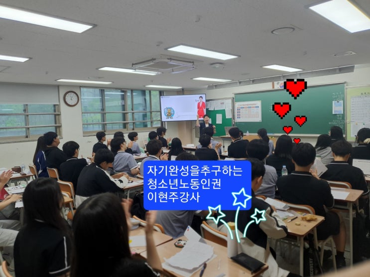 체험하는 청소년노동인권교육으로 자기완성을 추구하다 경기도 광주 태전고등학교 이현주강사 네이버 블로그