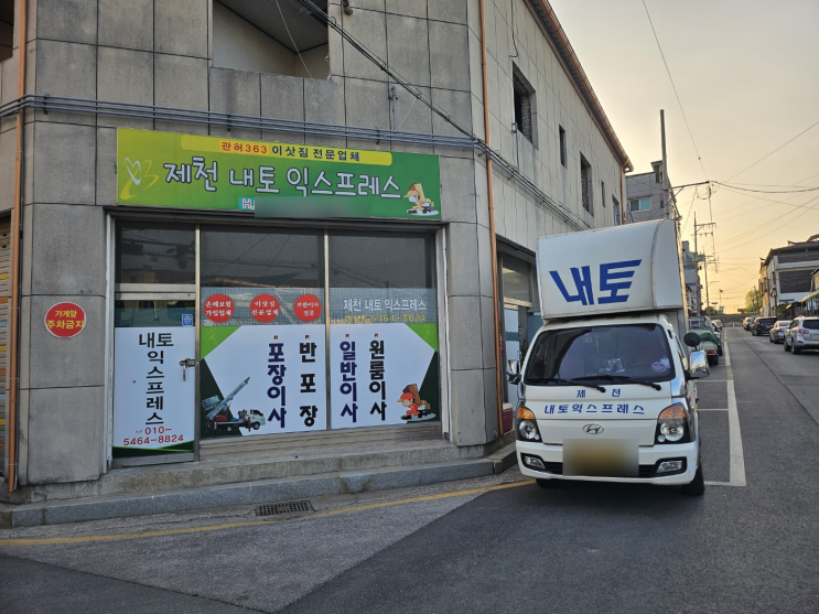 제천 이삿짐 전문 내토익스프레스 소개합니다! : 네이버 블로그