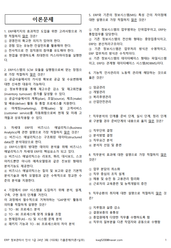 Erp정보관리사인사1급 2024년 3회102회 Erp 인사 1급 기출문제 백데이터 다운로드 회사코드 확인 네이버 블로그