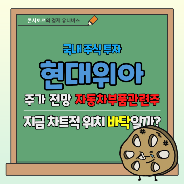 현대위아 주가 전망 자동차부품관련주 차트 위치 기회일까 후퇴일까 네이버 블로그