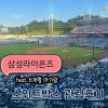 대구 야구장 라팍 삼성라이온즈파크 스윗박스 스위트박스 6개월 아기랑 삼성 야구 관람 후기 네이버 블로그