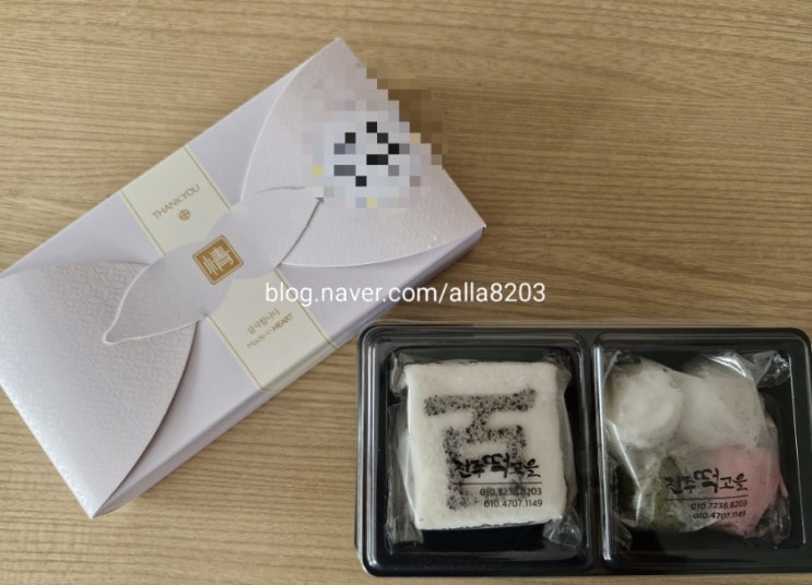 전주떡집 ♡ 인후동떡고을 ♡ 예쁜답례떡 맛있는답례떡 고급스러운답례떡 ♡ 백설기 꿀떡으로 구성된 2구 백일답례떡~~ 네이버 블로그