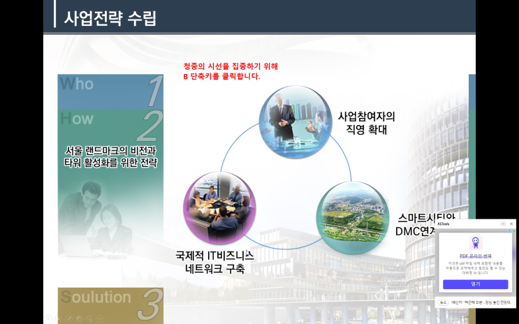 간단한 파워포인트 슬라이드 쇼 실행 팁 청중 집중 스킬 화면 검게희게 전환하기 네이버 블로그