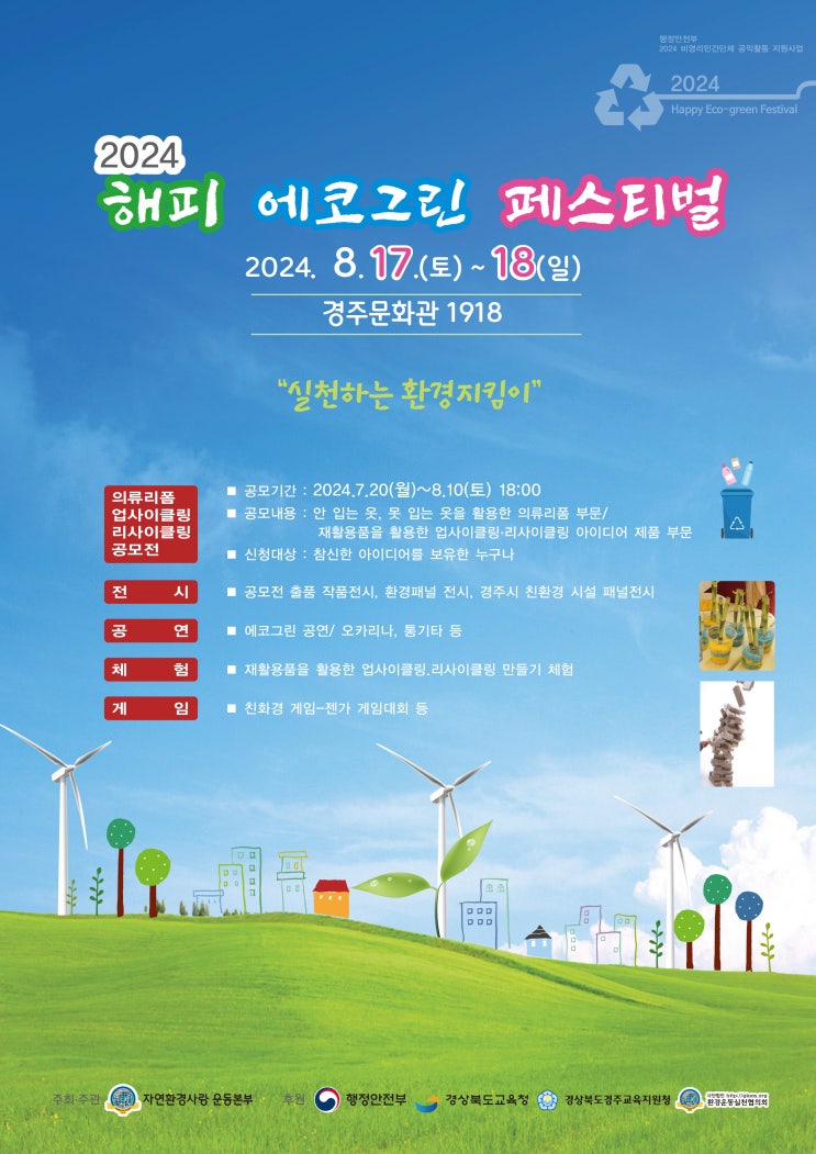 2024 해피 에코그린 페스티벌 소개 실천하는 환경지킴이 네이버 블로그