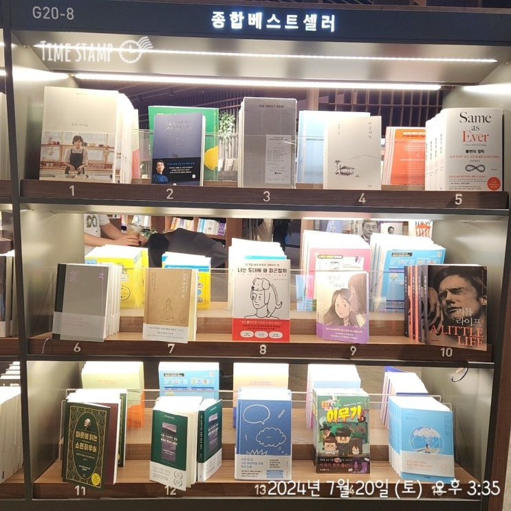 교보문고 주간 베스트셀러2024년 7월 20일 기준 《밥을 지어요》 김혜경 자기계발서 경제경영 신간소개 스테디