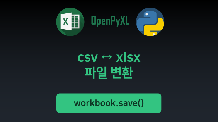 OpenPyXL | csv ↔ xlsx 파일 변환 : 네이버 블로그